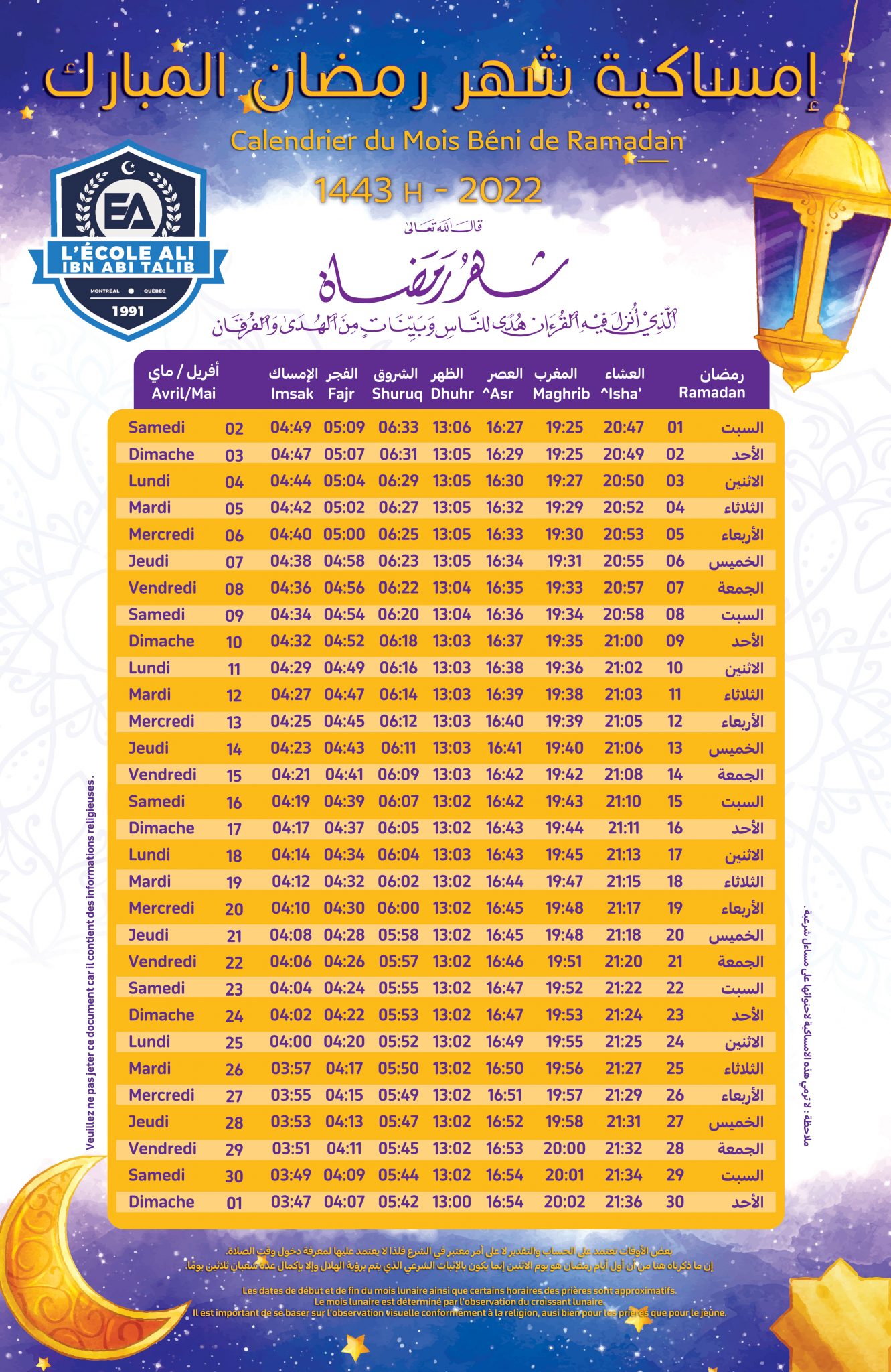 L'École Ali Ibn Abi Talib – École Préscolaire, Primaire et Secondaire